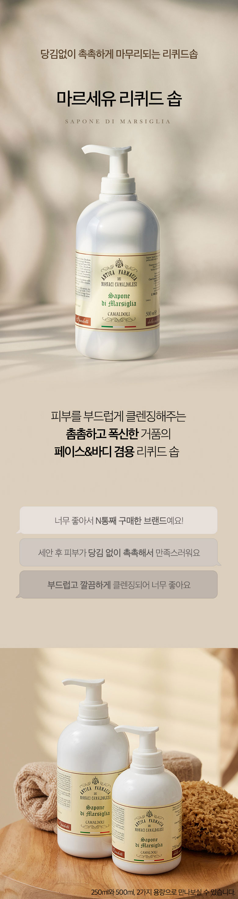 마르세유 리퀴드 솝 500ml X 2EA | ETERNAL JOURNEY