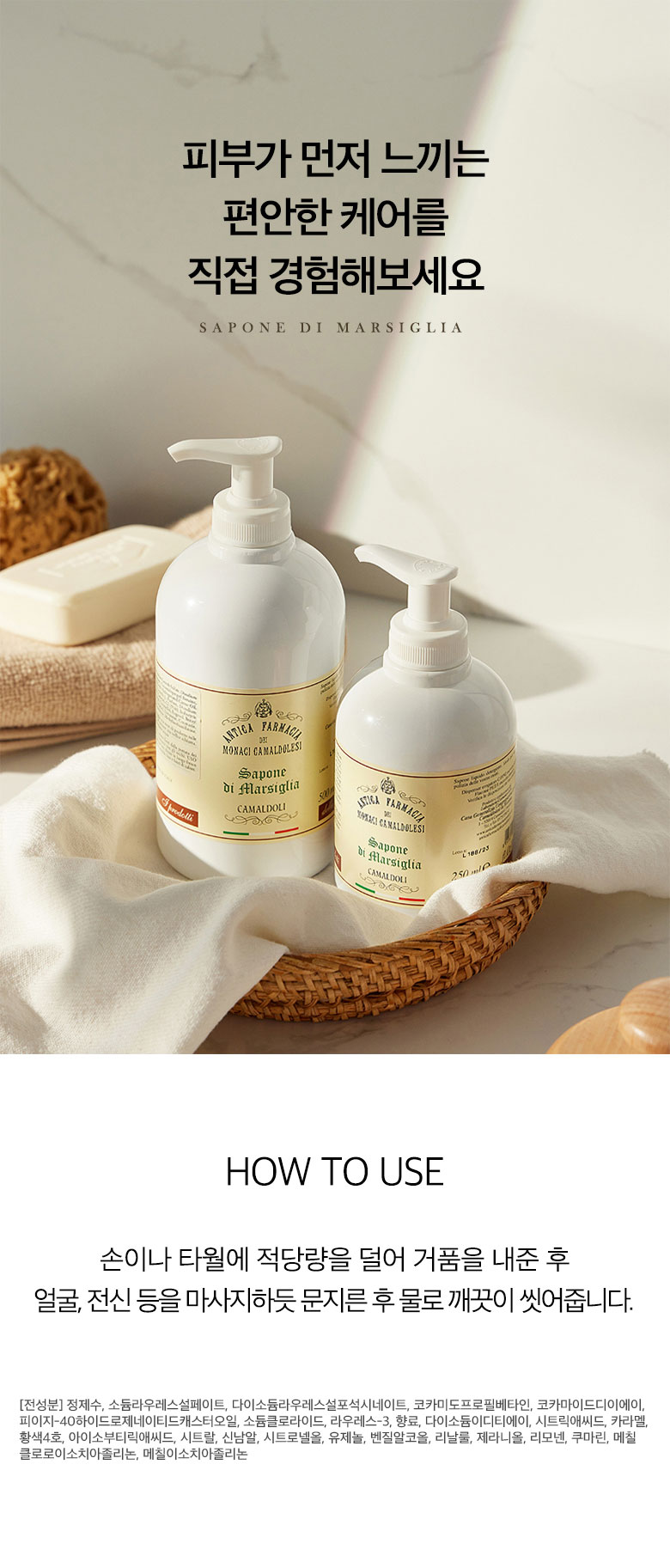 마르세유 리퀴드 솝 500ml X 2EA | ETERNAL JOURNEY