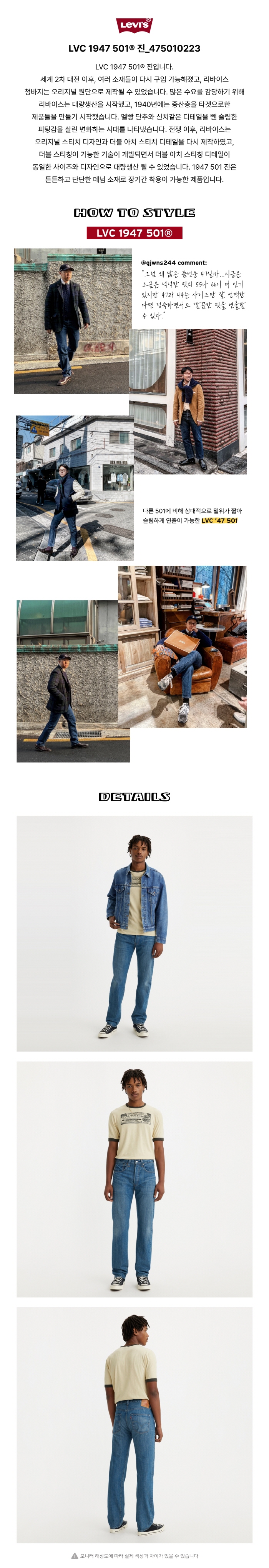 LEVIS(리바이스) LVC 1947 501® 진_47501-0223 | S.I.VILLAGE (에스아이빌리지)