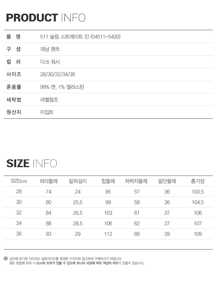 LEVIS(리바이스) 511 슬림 스트레이트 진_04511-5430 | S.I.VILLAGE (에스아이빌리지)