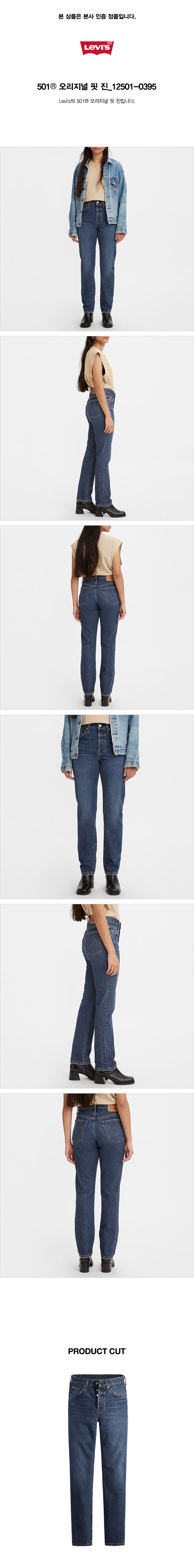 LEVIS(리바이스) 501® 오리지널 핏 진_12501-0395 | S.I.VILLAGE (에스아이빌리지)