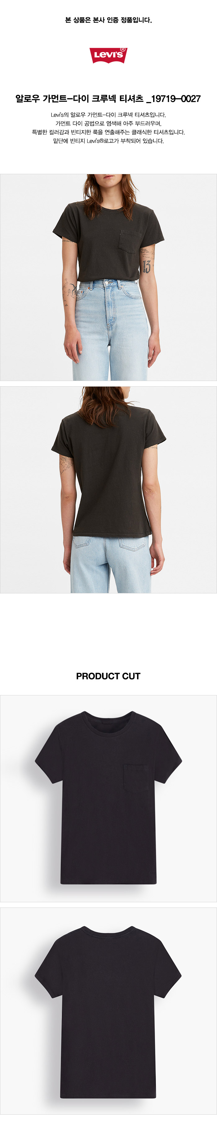 LEVIS(리바이스) 알로우 가먼트-다이 크루넥 티셔츠 _19719-0027 | S.I.VILLAGE (에스아이빌리지)