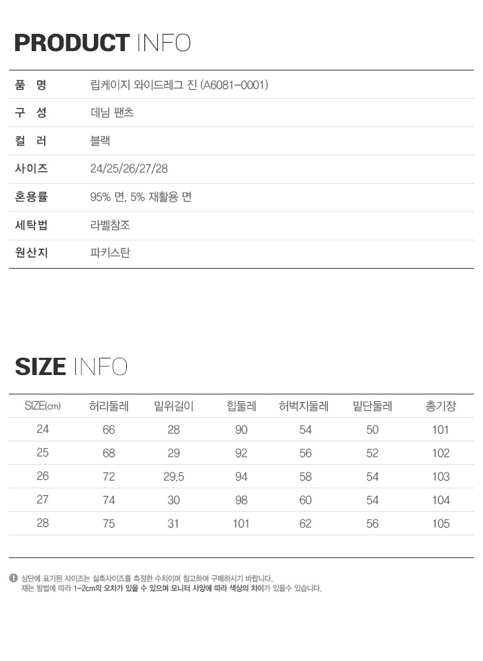 LEVI`S(리바이스) 립케이지 와이드레그 진_A6081-0001 | S.I.VILLAGE (에스아이빌리지)