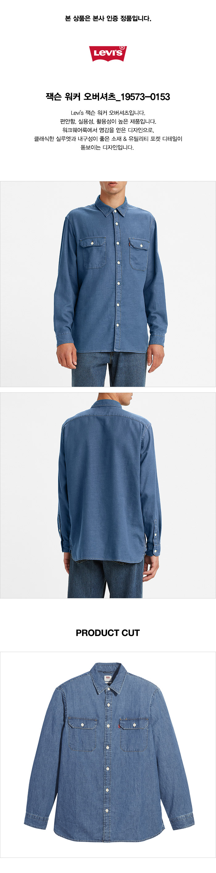 LEVI`S(리바이스) 잭슨 워커 오버셔츠_19573-0153 | S.I.VILLAGE (에스아이빌리지)