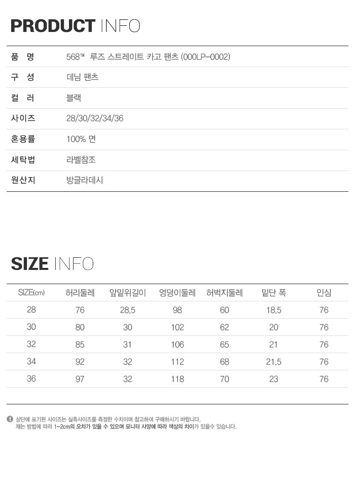 LEVI`S(리바이스) 568™ 루즈 스트레이트 카고 팬츠_000LP-0002 | S.I.VILLAGE (에스아이빌리지)