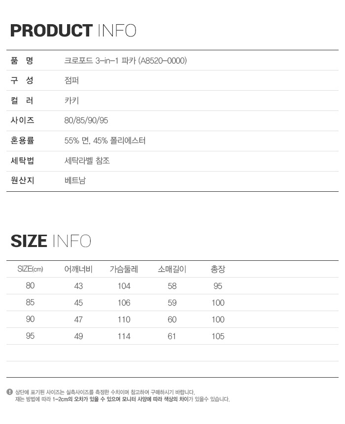 크로포드 3-in-1 파카_A8520-0000 - 감도 깊은 취향 셀렉트샵 29CM