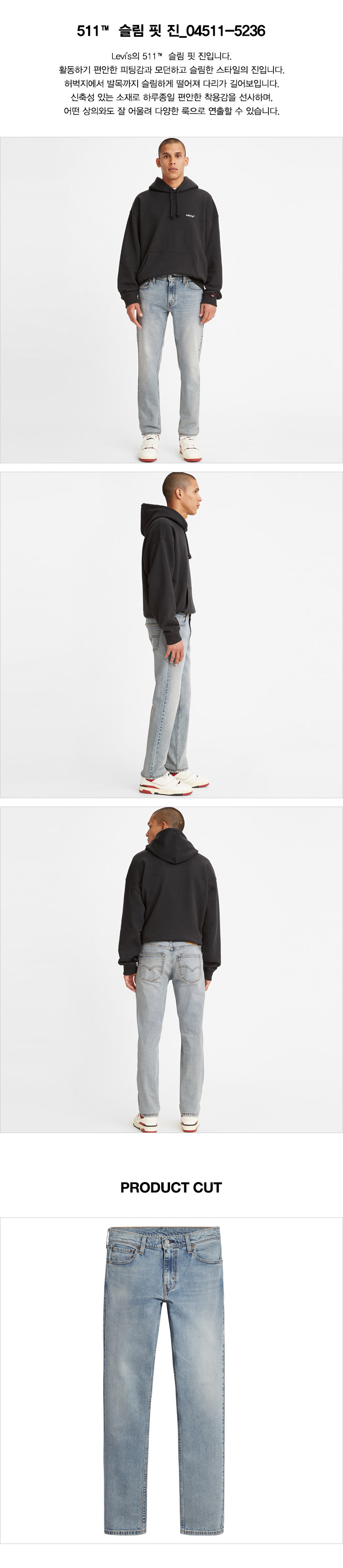 LEVI`S(리바이스) 511™ 슬림 핏 진_04511-5236 | 신세계V