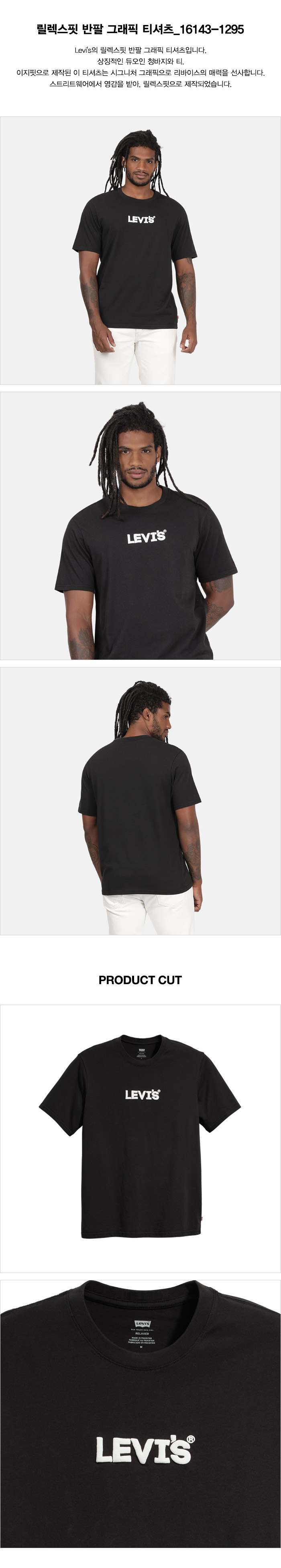 LEVI`S(리바이스) 릴렉스핏 반팔 그래픽 티셔츠_16143-1295 | S.I.VILLAGE (에스아이빌리지)
