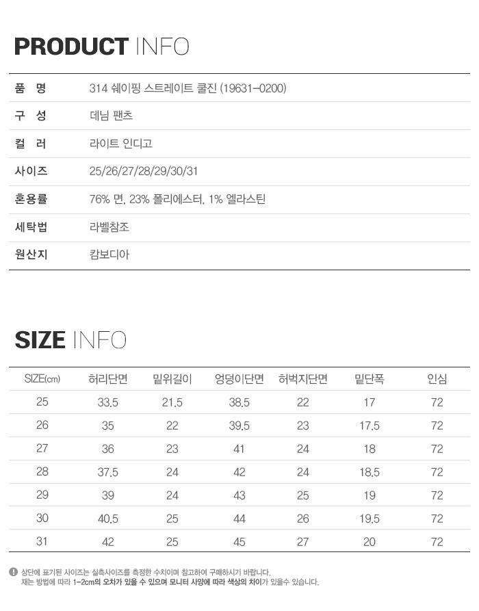 314 쉐이핑 스트레이트 쿨진_19631-0200 - 감도 깊은 취향 셀렉트샵 29CM