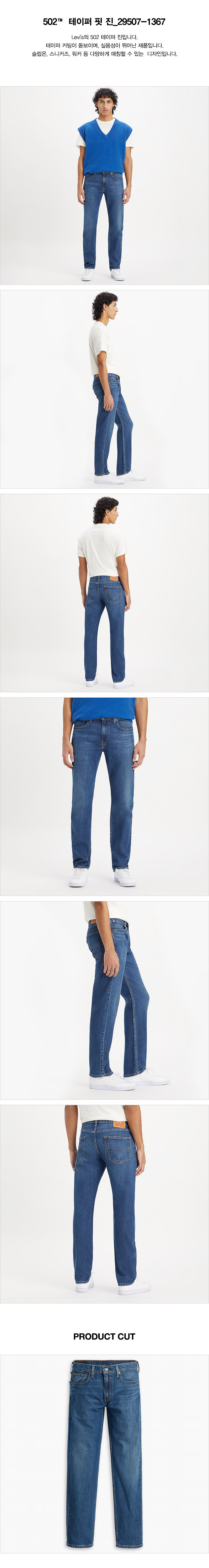 LEVI`S(리바이스) 502™ 테이퍼 핏 진_29507-1367 | S.I.VILLAGE (에스아이빌리지)