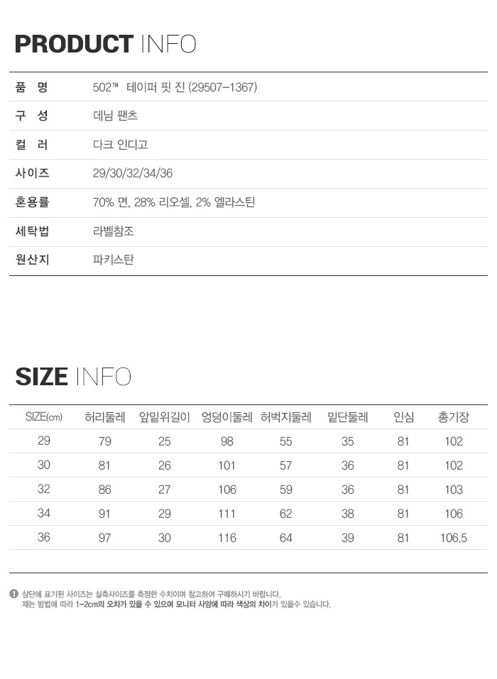 LEVI`S(리바이스) 502™ 테이퍼 핏 진_29507-1367 | S.I.VILLAGE (에스아이빌리지)