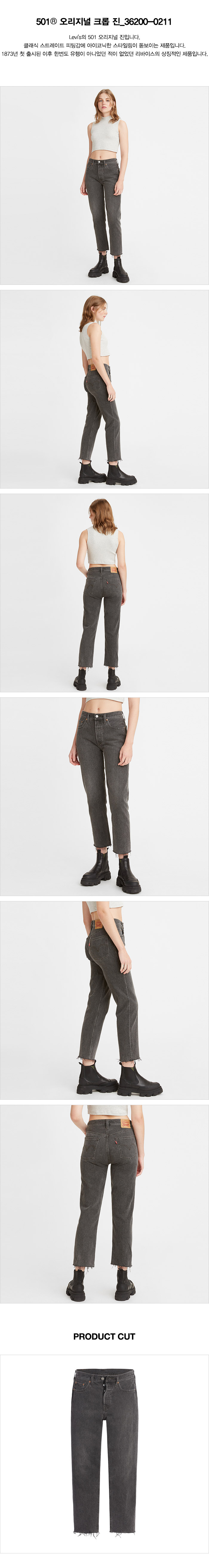 LEVI`S(리바이스) 501® 오리지널 크롭 진_36200-0211 | S.I.VILLAGE (에스아이빌리지)