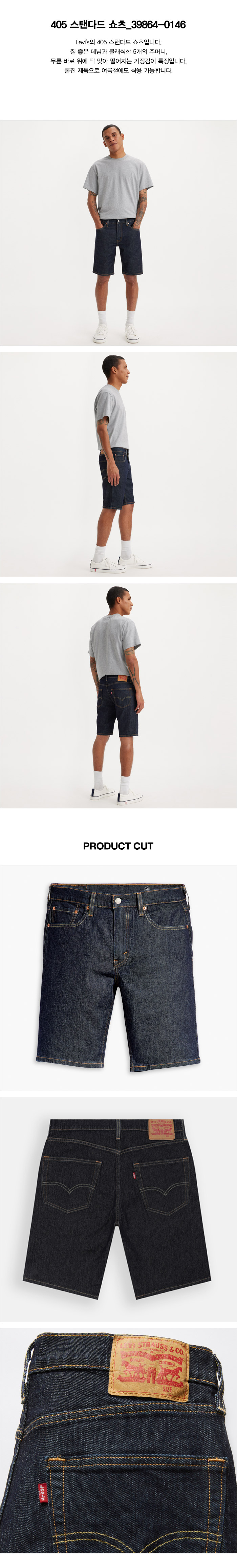 405 스탠다드 쇼츠_39864-0146 - 감도 깊은 취향 셀렉트샵 29CM