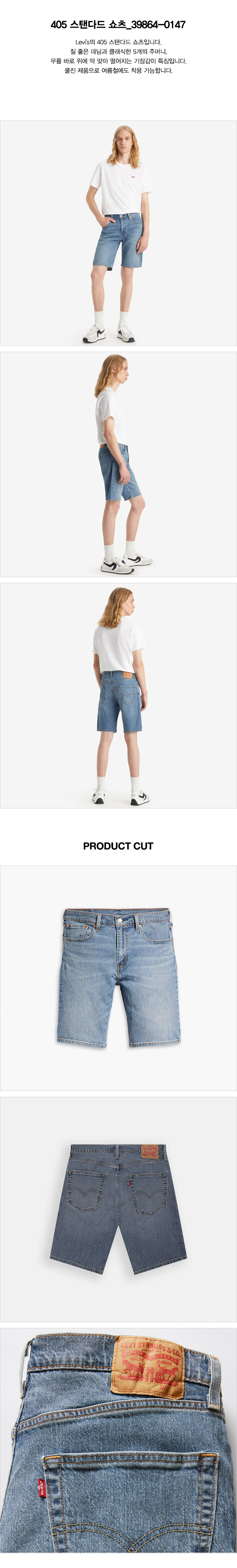 405 스탠다드 쇼츠_39864-0147 - 감도 깊은 취향 셀렉트샵 29CM