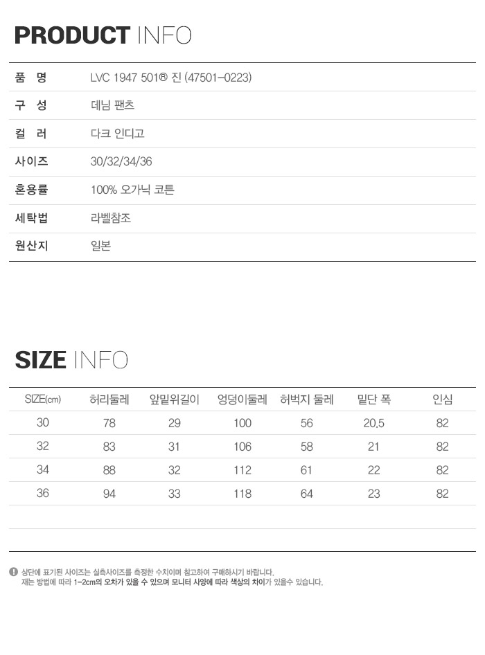 LEVI`S(리바이스) LVC 1947 501® 진_47501-0223 | S.I.VILLAGE (에스아이빌리지)