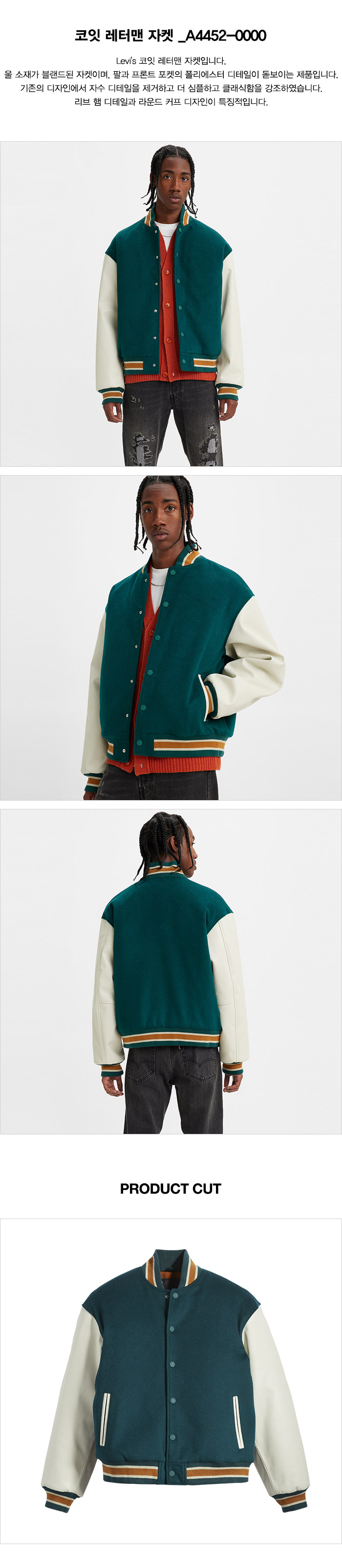 LEVI`S(리바이스) 코잇 레터맨 자켓 _A4452-0000 | S.I.VILLAGE (에스아이빌리지)