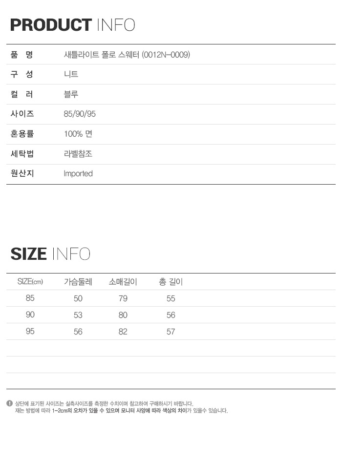 새틀라이트 폴로 스웨터_0012N-0009 - 감도 깊은 취향 셀렉트샵 29CM