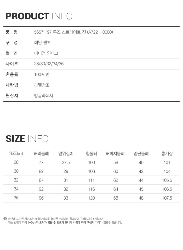 565 97 루즈 스트레이트 진_A7221-0000 - 감도 깊은 취향 셀렉트샵 29CM